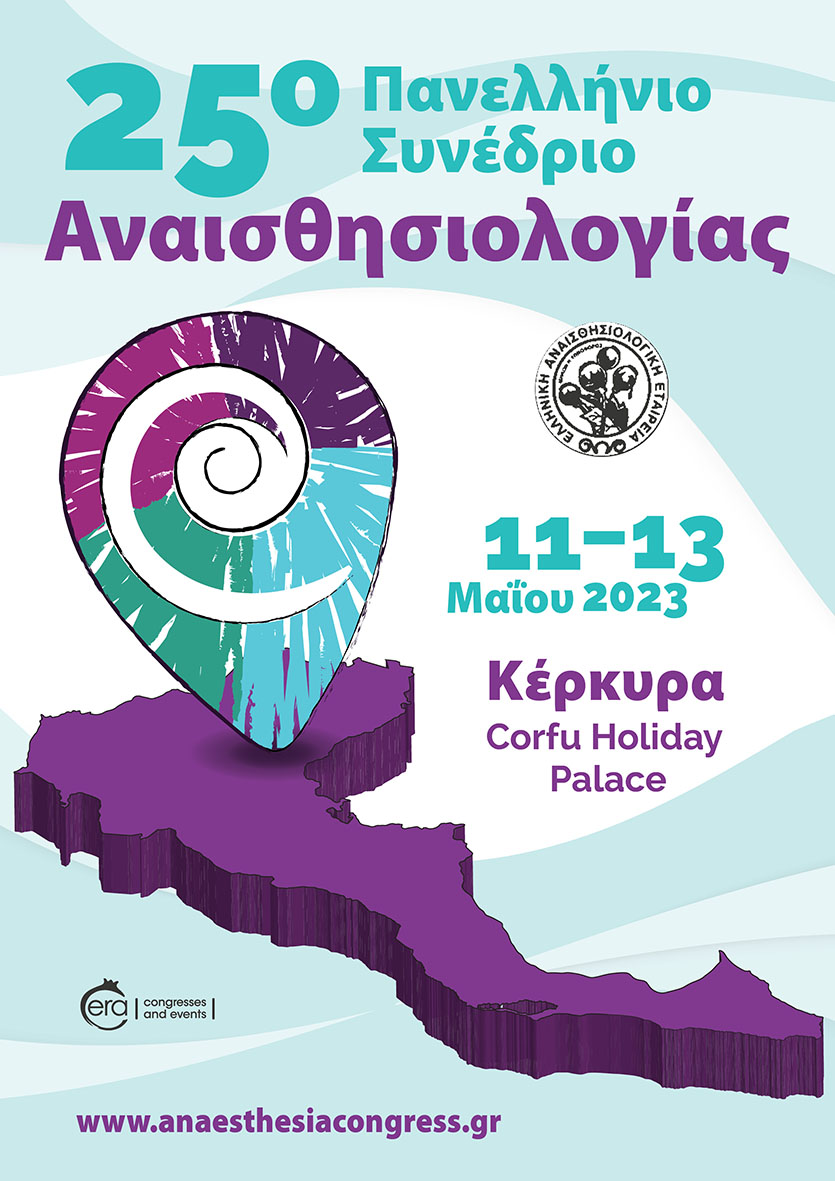 Ε.Α.Ε-Ελληνική Αναισθησιολογική Εταιρεία